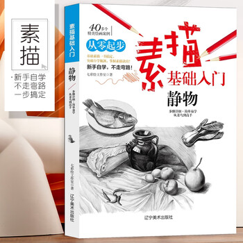 静物