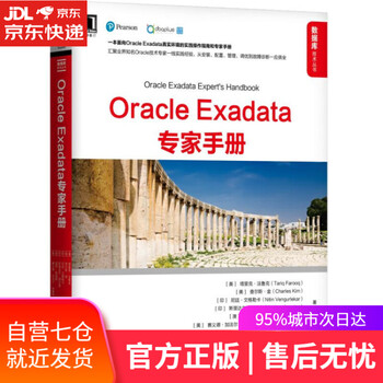 【正版图书】Oracle Exadata专家手册