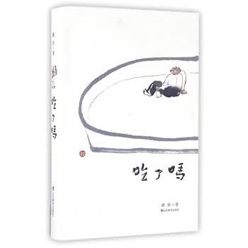 吃了吗(精)