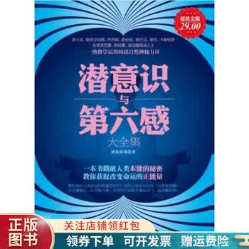 潜意识与第六感超值金版 欧阳茱莉