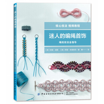 迷人的编绳首饰