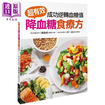 超有效降血糖食疗方 成功逆转血糖值 港台原版 陈彦甫 华翔文创 饮食疗法