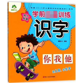 识字/学前必备训练
