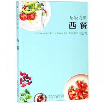 西餐/超级简单
