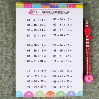 幼小衔接练习口算心算天天练100以内加减法进位退位横式竖式题混合运算幼儿园升一年级入学准备练习册