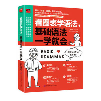 零基础学好英语语法分解大全音标单词速记初中高中生自学教材书藉 看图表学语法--基础语法一学就会