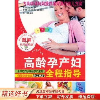 图解高龄产妇全程指导