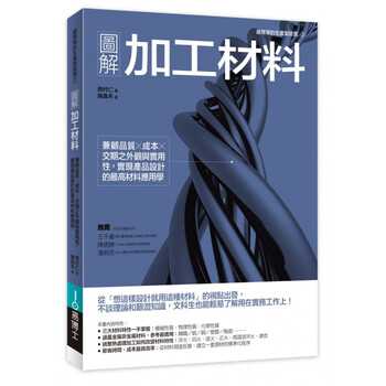 现货正版 原版进口图书 图解加工材料 易博士