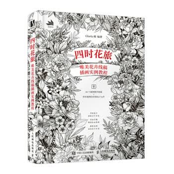 四时花旅 唯美花卉线稿插画实例教程（数艺设出品）