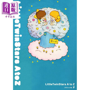小小双子星 日文原版 LittleTwinStars A to Z