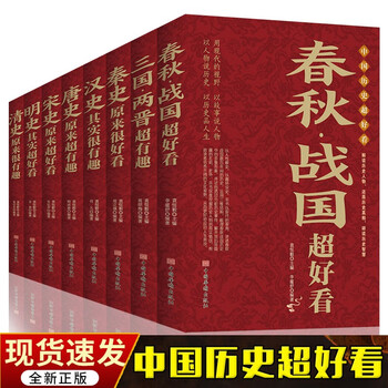 全8册中国史书籍春秋战国秦国汉朝史三国两晋唐宋朝史明清朝史其实原来很有趣中国历史好看