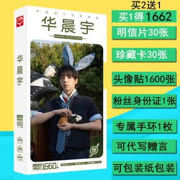 韩减华晨宇王俊凯黄明昊刘昊然张杰朱正廷海报墙纸贴画明信片卡贴 hua晨宇 明信片