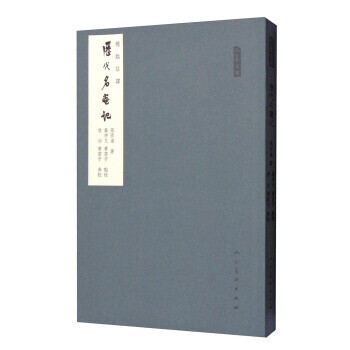 人美文库:历代名画记 张彦远 著,秦仲文,黄苗子 校【正版书】
