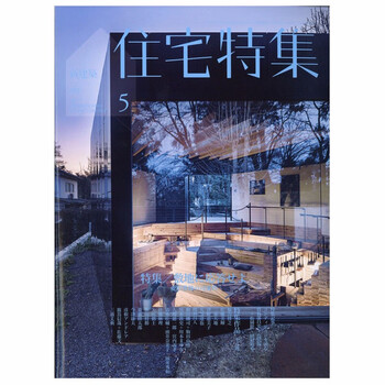 【包邮】订阅新建築住宅特集 住宅建筑室内杂志 日本日文原版 年订12期
