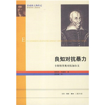 良知对抗暴力