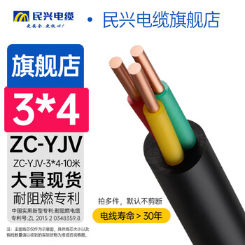 【民兴电缆ZC-YJV-3*4平方-10M】民兴电缆 4平方铜芯电线YJV电缆电力国标铜芯铜线延长线耐高温ZC-YJV-3*4平方-10M【行情 报价 价格 评测】-京东
