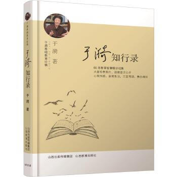 于漪知行录