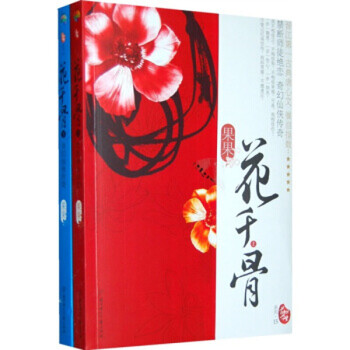 花千骨(套装上下册) 果果  北方妇女儿童出版社(库存书，非全新，能接受再拍）