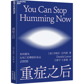 重症之后 图书