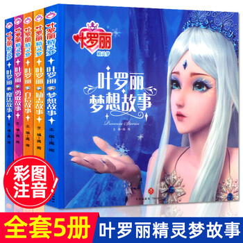 叶罗丽精灵梦漫画书全套5本版夜萝莉带拼音绘本公主童话故事书注音版女孩儿童小学生卡通动漫书6-12周岁