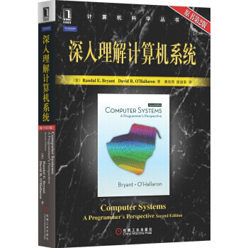 深入理解计算机系统(原书第2版)(决战大数据时代！IT技术人员不得不读！)