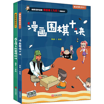 漫画围棋系列(1-2)