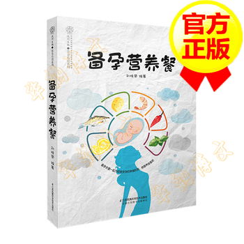 备孕营养餐