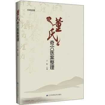 董氏奇穴医案整理