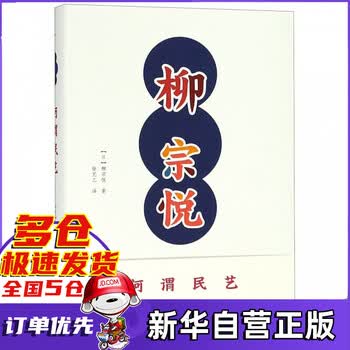 何谓民艺(精)