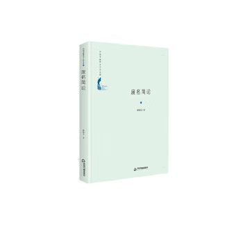 废名简论 谢锡文