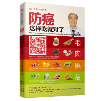 防癌这样吃就对了