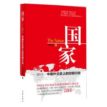 国家---中国外交史上的空前行动