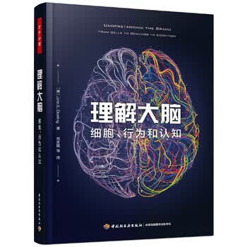 万千心理 理解大脑 细胞、行为和认知 约翰·E. 道林著 生理心理学 细胞神经生物学 认知科学 系统