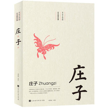 庄子    北京时代华文书局  国学/古籍 书籍