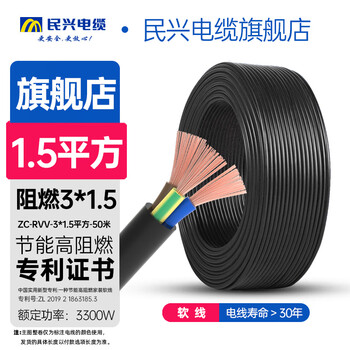 【民兴电缆ZC-RVV-3*1.5平方-50M】民兴电缆 1.5平方铜芯电线RVV三芯 3*1.5平方国标铜线护套线软线 ZC-RVV-3*1.5平方-50米【行情 报价 价格 评测】-京东