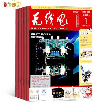 无线电杂志 2022年7月起订阅 1年共12期 数码通讯期刊 杂志铺每月快递