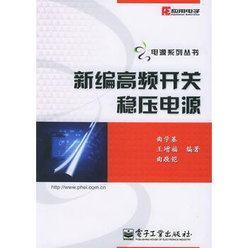 新编高频开关稳压电源【正版图书，放心下单】