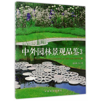 中外园林景观品鉴(3)