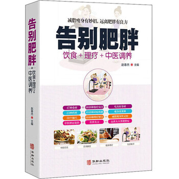   告别肥~9787516914977华龄