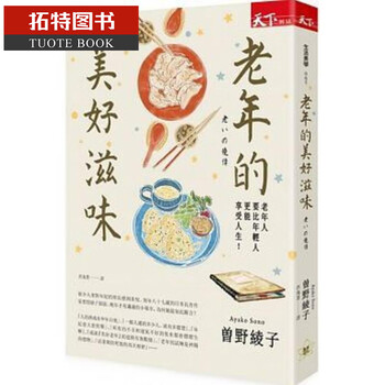 台版 老年的美好滋味 天下杂志