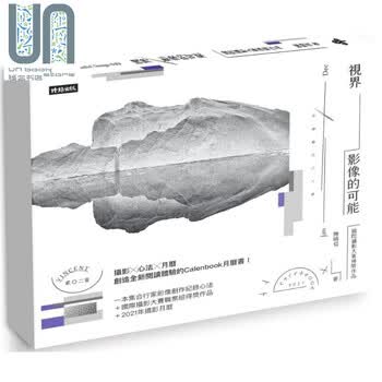 视界，影像的可能：国际摄影大赛得奖作品（附赠2021年摄影月历及精美陈列架） 港台原版 陈晓信 时报