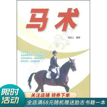 马术