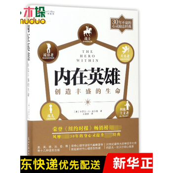 内在英雄