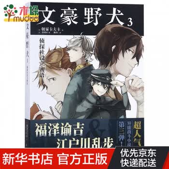 文豪野犬(3侦探社设立密语)