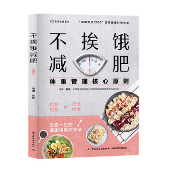 生活-不挨饿减肥陈伟谱书家常菜大全 减肥餐蔬菜沙拉食谱 减脂餐低卡低热量美食减肥菜谱美食大全书籍