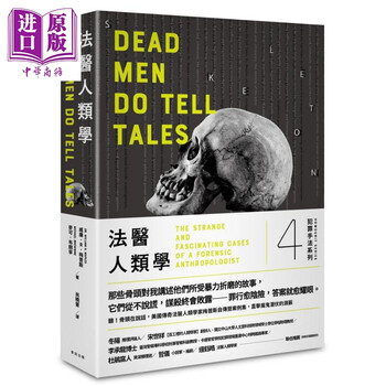 犯罪手法系列4 法医人类学 听 骨头在说话 美国传奇法医人类学家梅普斯自传暨案例集 港台原版 麦田