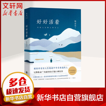 好好活着 陈忠实