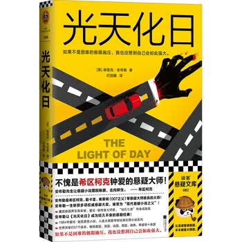 光天化日（不愧是希区柯克钟爱的悬疑大师！悬疑小说之父！爱伦·坡获奖作）（读客外国小说文库）