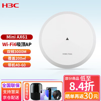 新华三（H3C）Mini Wi-Fi6双频千兆吸顶式无线AP企业wifi接入POE供电 AX61 双频3000M带机70台【图片 价格 品牌 报价】-京东