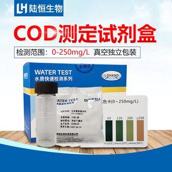 【陆恒生物0-250mg/L】陆恒生物（LOHAND BIOLOGICAL）COD检测试剂盒0-250mg/L 50次/盒【行情 报价 价格 评测】-京东